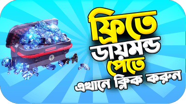 SRBD TopUp - ফ্রি-ফায়ার ডায়মন্ড টপ-আপ Website